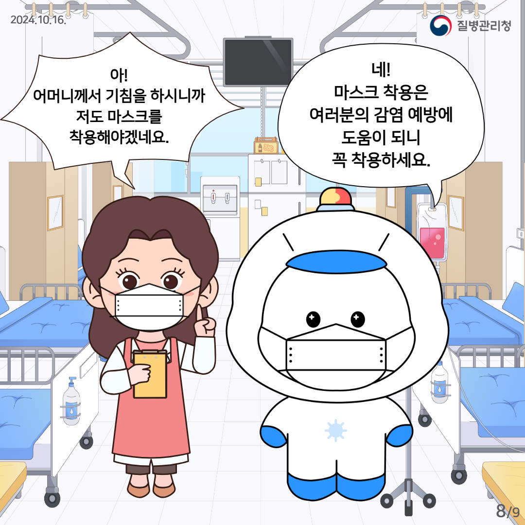 의료관련감염 작은 실천이 예방의 시작입니다 3편 카드뉴스 홍보자료 알림·자료 질병관리청